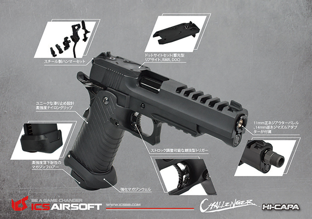 ICSが樹脂製スライドのHi-Capa CHALLENGERを発表 | ハイパー道楽の戦場日記